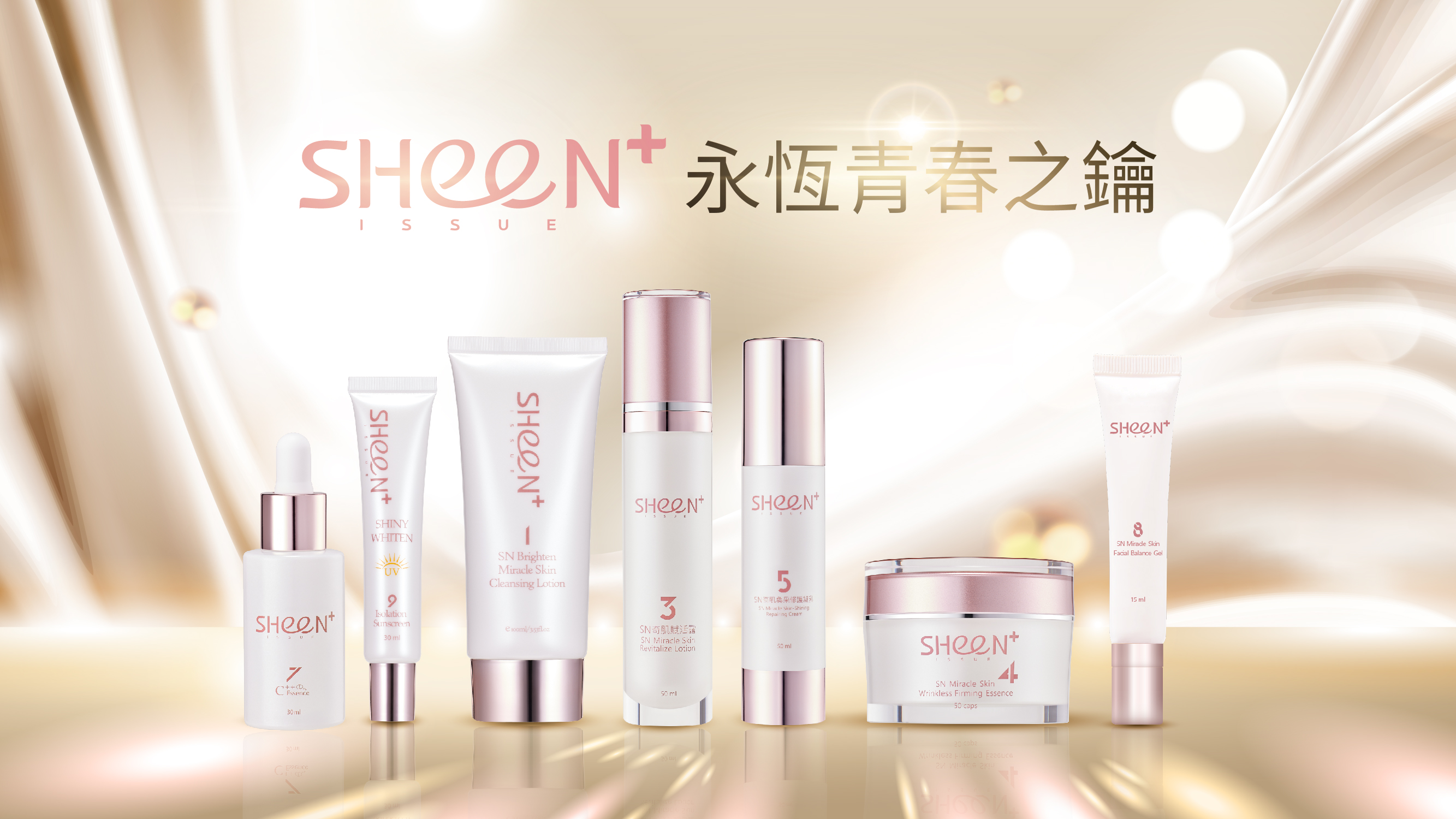 SHeeN issue熙恩官方網站｜永恆青春之鑰｜祥順國際