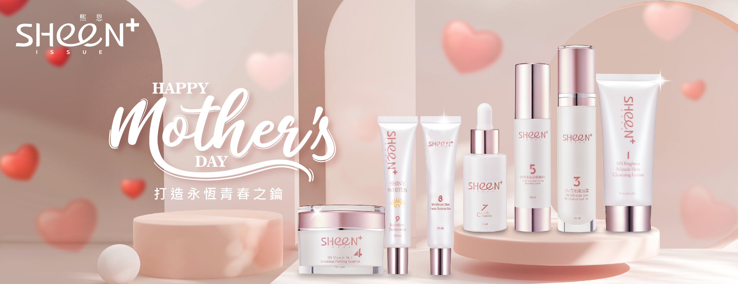 SHeeN issue席恩官方網站｜永恆青春之鑰｜祥順國際